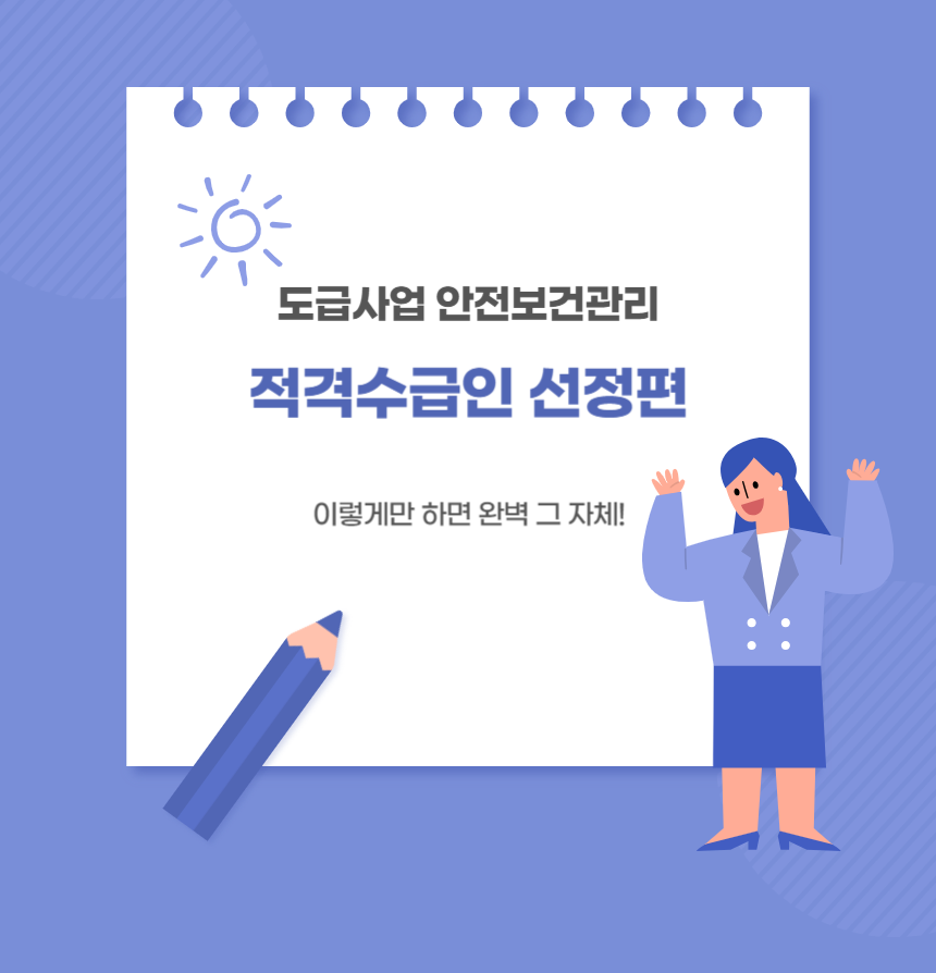 도급사업 안전보건관리 Part적격수급인 선정편이렇게만 하면 완벽 그잡채