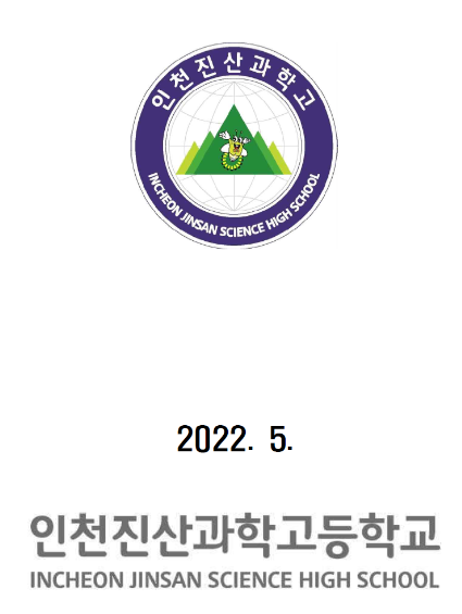 2023 진산과고 신입생 입학전형 요강