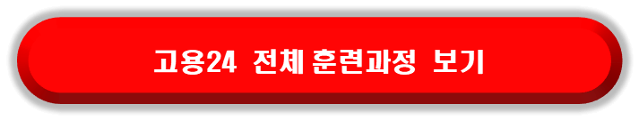 내일배움카드로 배울수 있는 것 80가지 국가 자격증