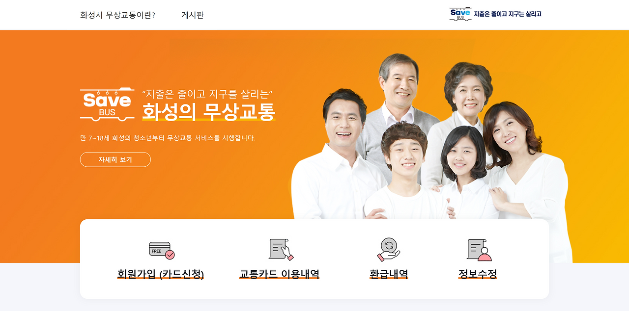 화성시 무상 교통카드 신청하는 방법
