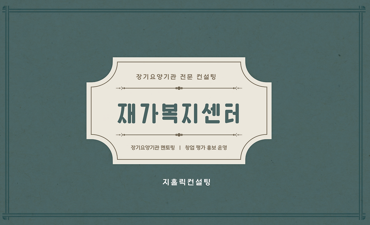 방문요양 서비스 등급 없이 이용하면 본인부담금은