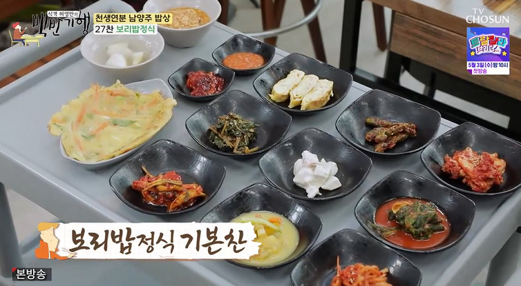 식객 허영만의 백반기행 남양주 27찬 보리밥정식 만원 10000원 장상림 식당 위치 198회 진태현 박시은 천생연분 남양주밥상