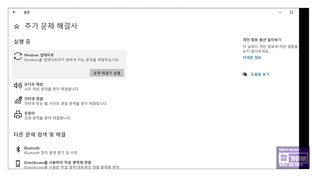 윈도우10 자동 업데이트 끄기 및 설정 업데이트 안 될 때 해결방법