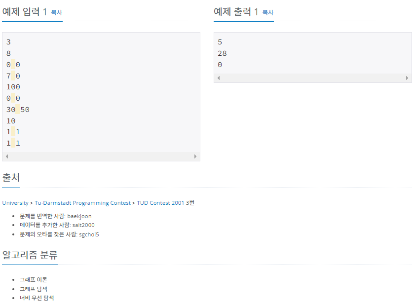 BOJ (C/C++) 7562번: 나이트의 이동