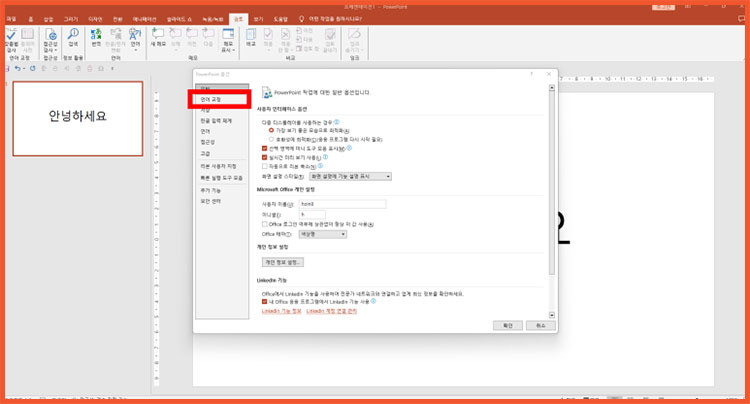 Ppt 파워포인트 빨간줄 없애기 제거 설정