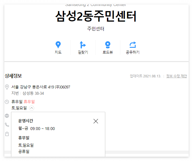 동사무소 업무시간 평일 주말 및 점심시간