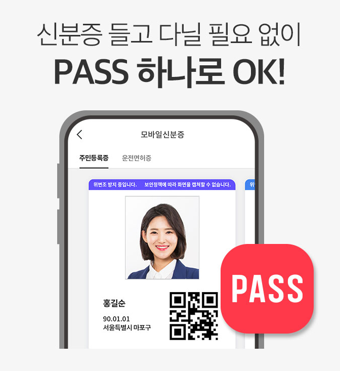 Pass앱 설치방법 및 사용법kt Sk Lgu 등 총정리