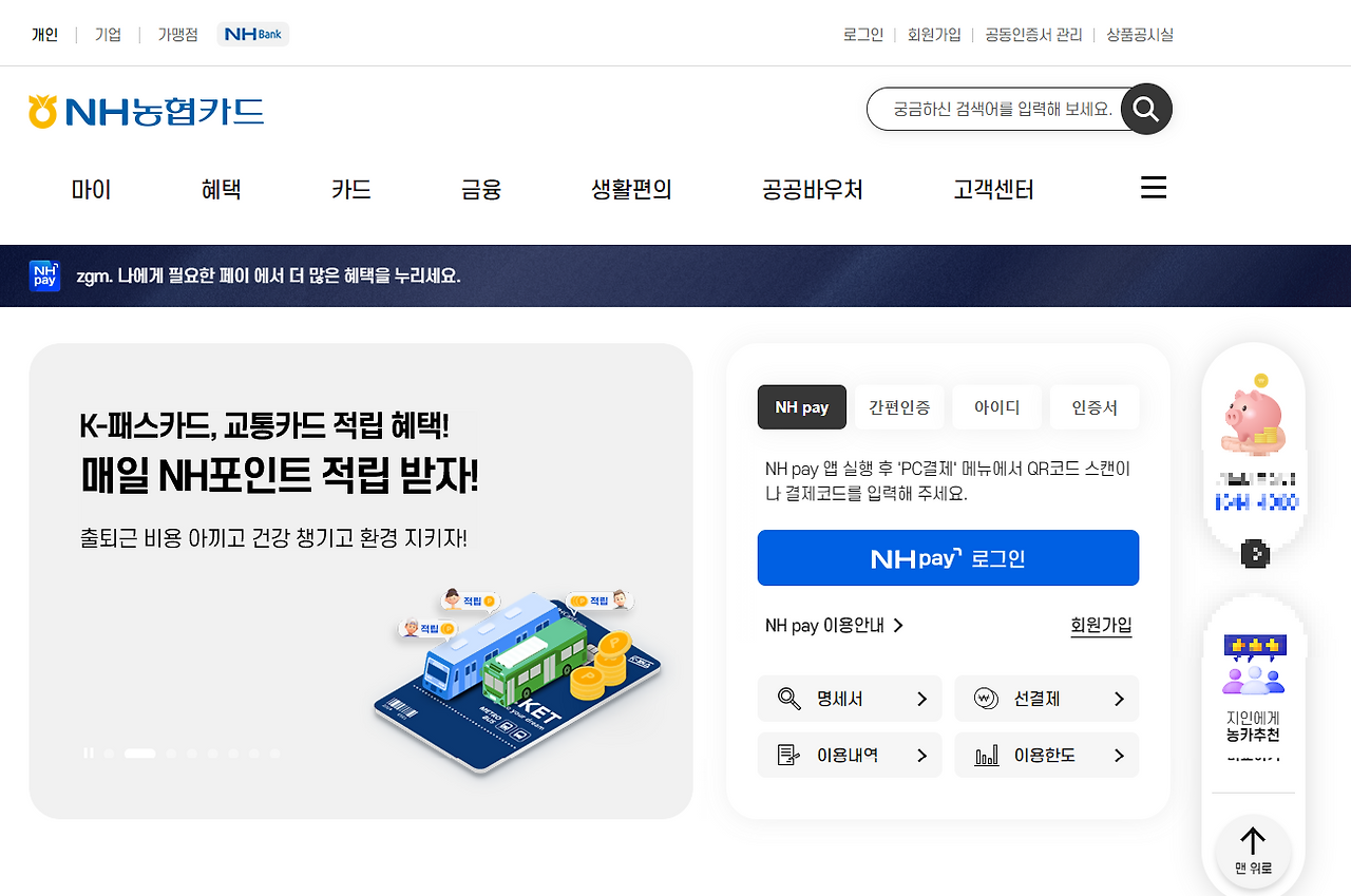NH농협카드 홈페이지 바로가기 (card.nonghyup.com)