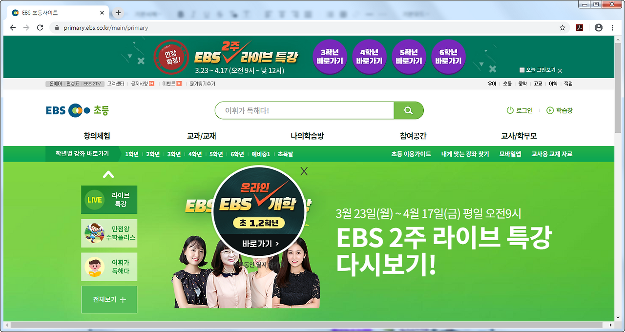 이비에스 온라인 클래스 접속