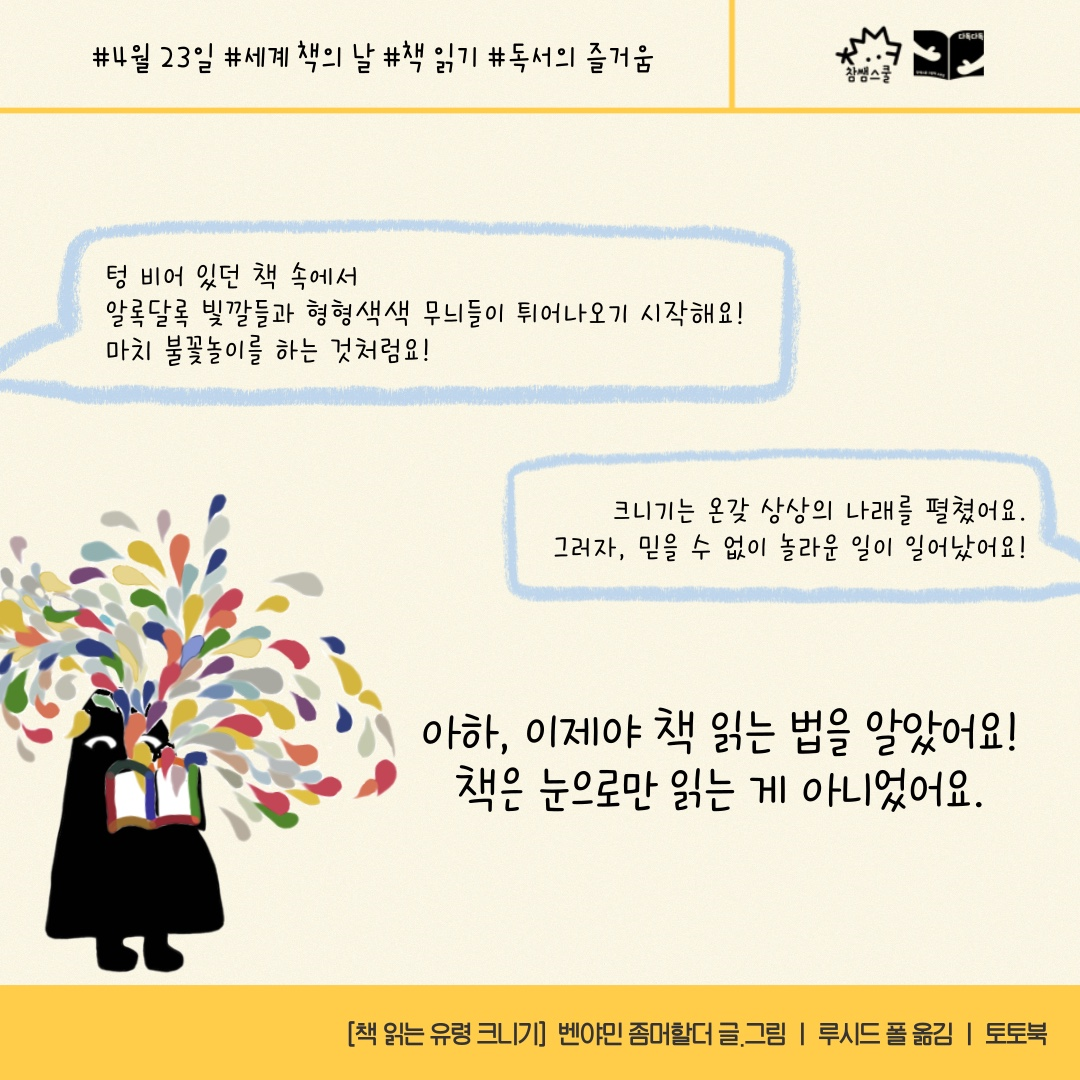 4월 그림책 책 읽는 유령 크니기 세계 책과 저작권의 날