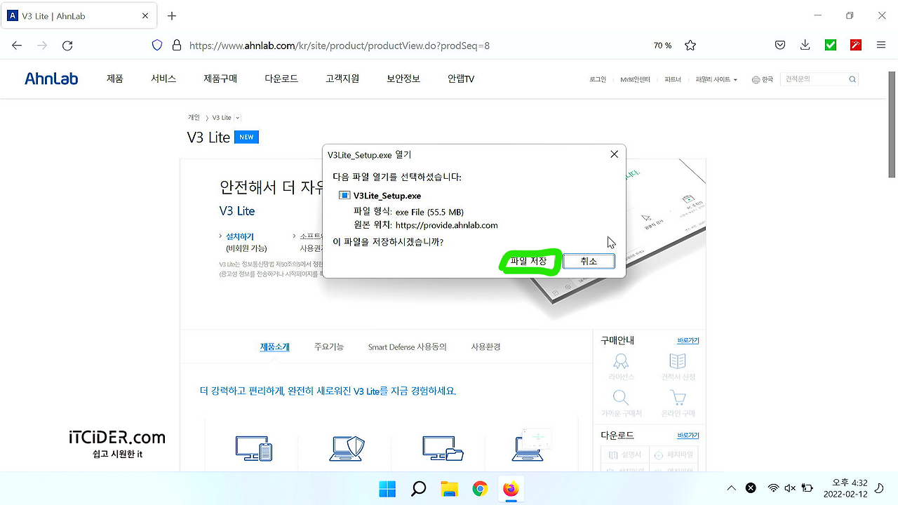 v3 lite 설치 및 설정하는 방법