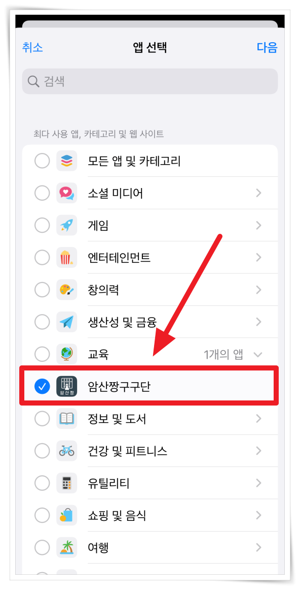 아이폰 앱 잠금 기능 설정하기