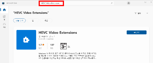 HEVC Video Extensions 다운로드