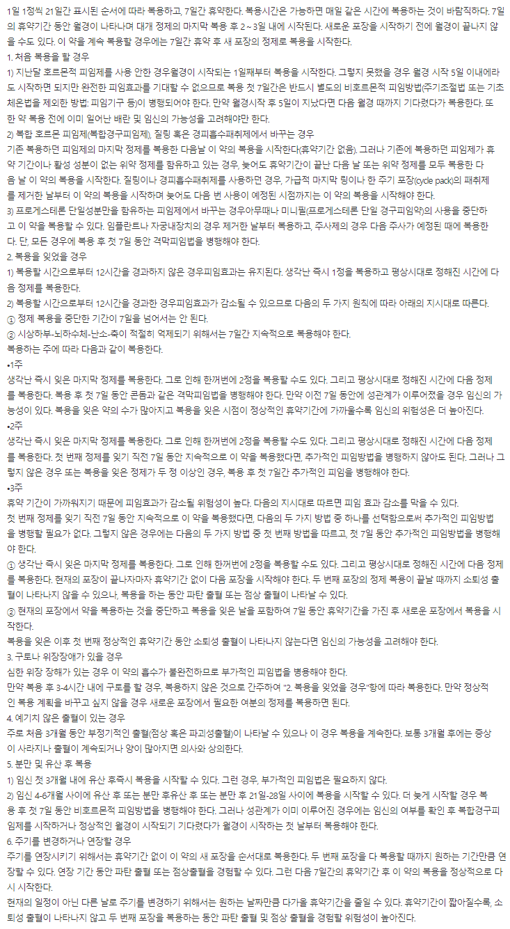 야스민정 효능 · 효과와 주의사항부작용 경기 전 사용 가능 여부 알아보기