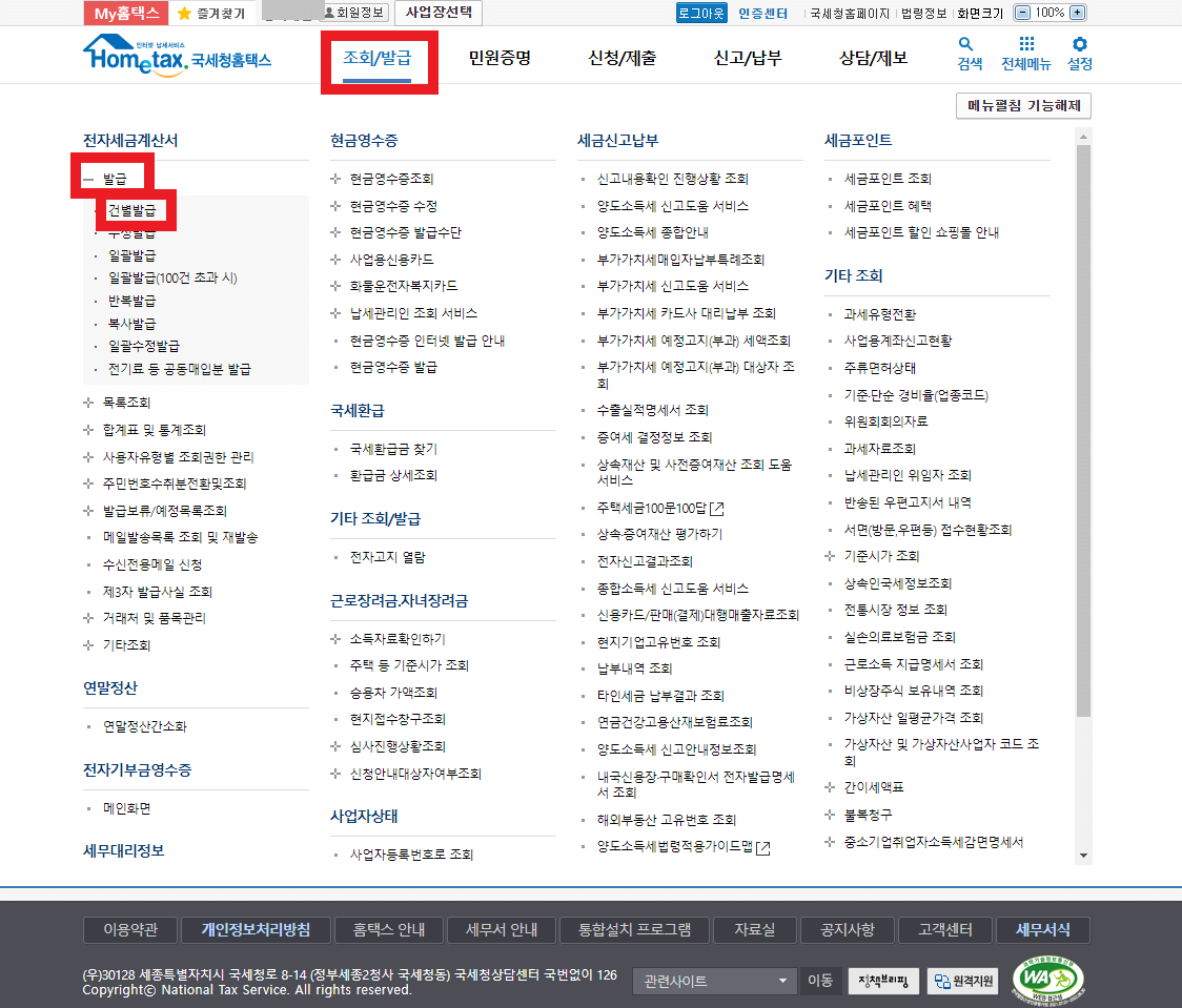 간이과세자 세금계산서 발행기준 및 방법