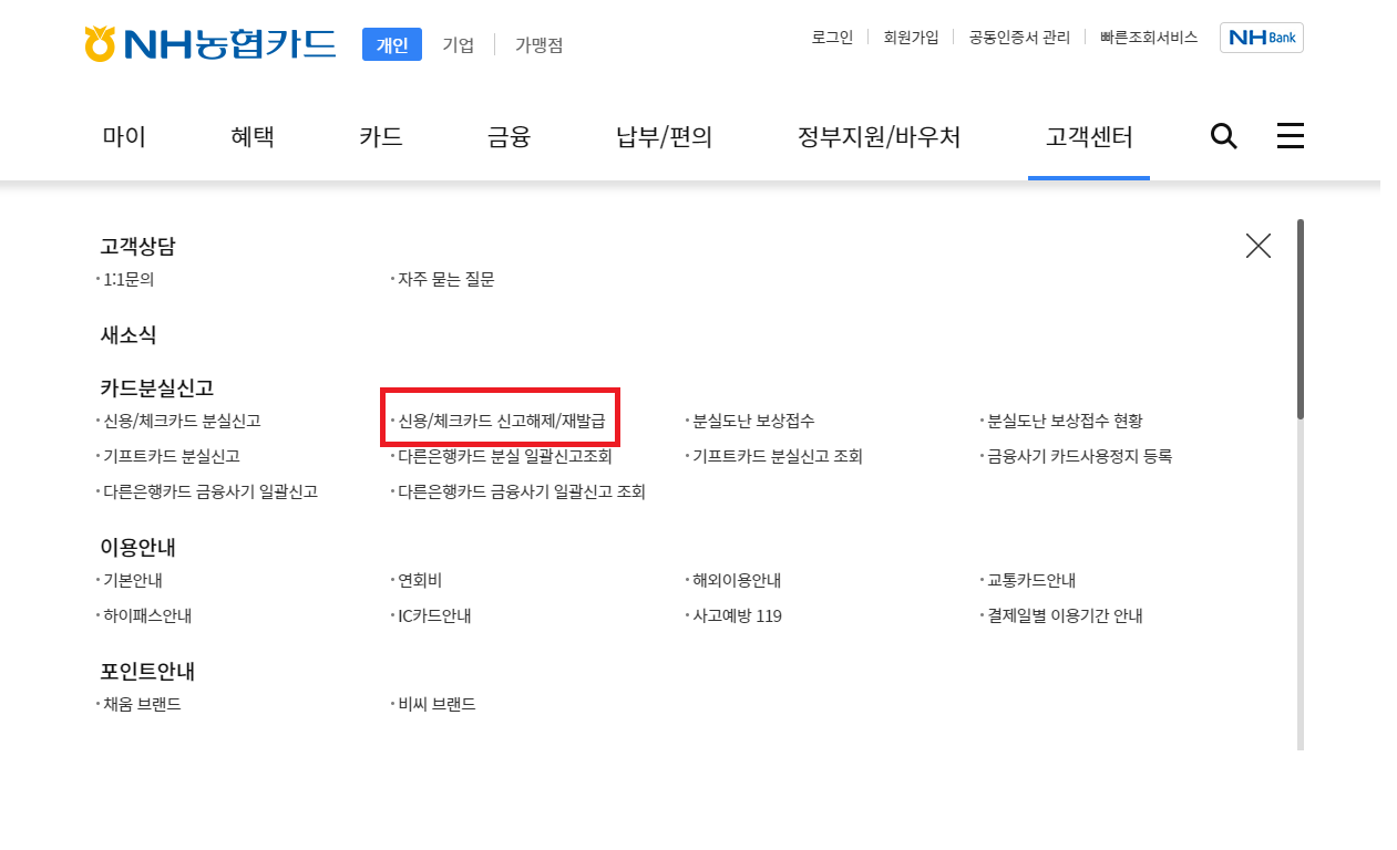 농협 체크카드 재발급 분실 시 당일 발급까지 2022최신