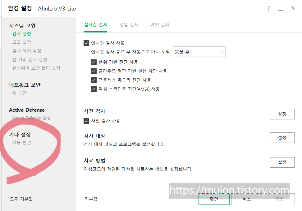 V3 광고 제거 방법(AhnLab V3 Lite), 30일 제거 또는 영구 제거방법, 완전 간단함!