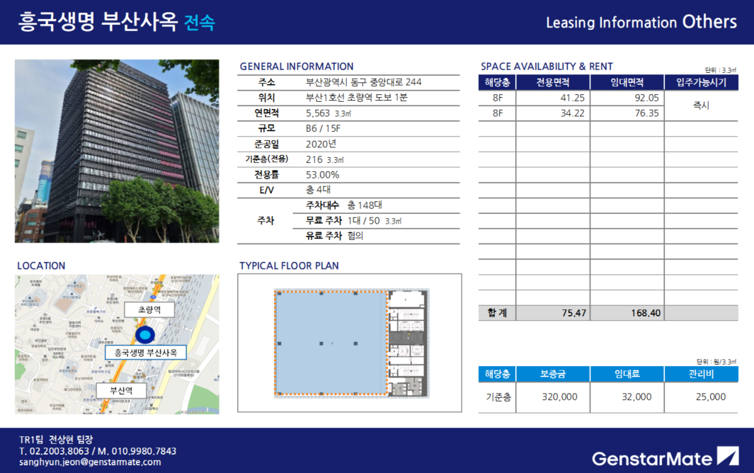 부산초량역 흥국생명 부산사옥 오피스서치