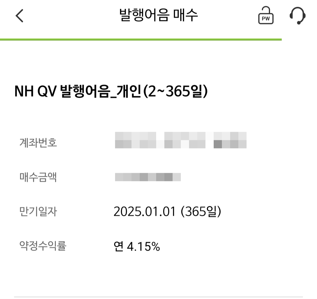 은행 단기예금보다 나은 발행어음 만기형 가입하기 (나무증권) NH QV발행어음