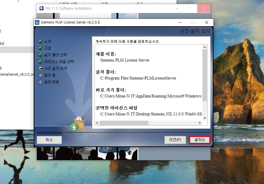 UG NX 11 에러없는 완벽 설치방법 정리 1편 :: comtech