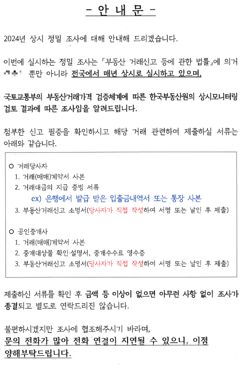 부동산 거래신고 소명서 작성하기 소명서 작성방법 및 예시 Go To Guy Harry