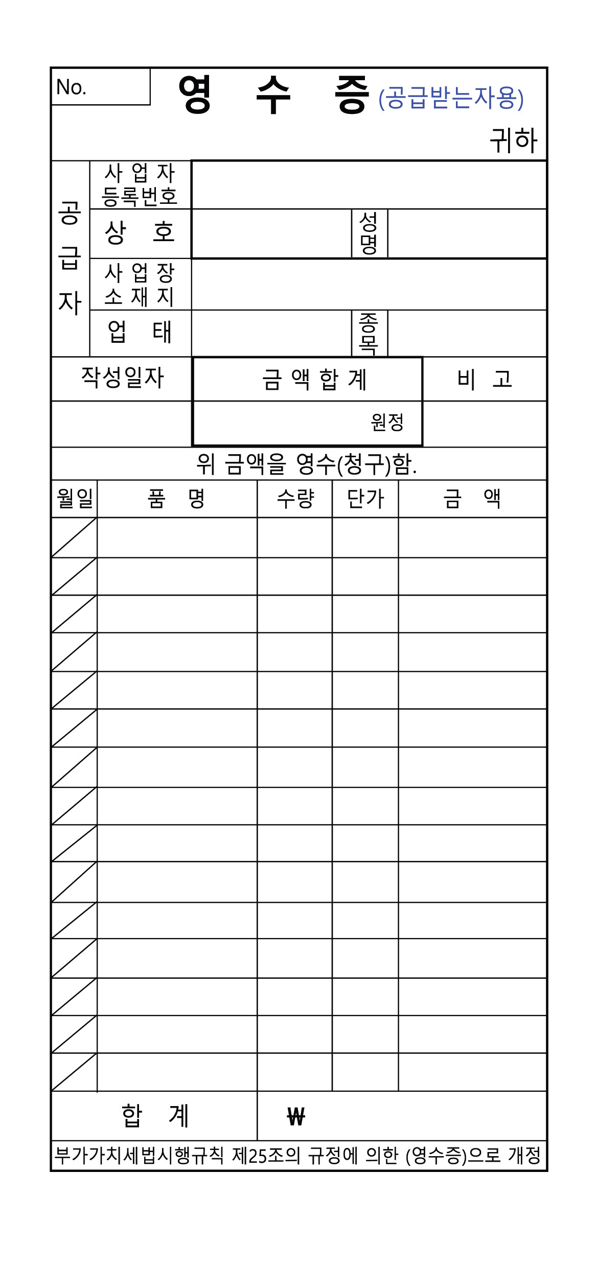 간이영수증의 기본 색상 검정색입니다