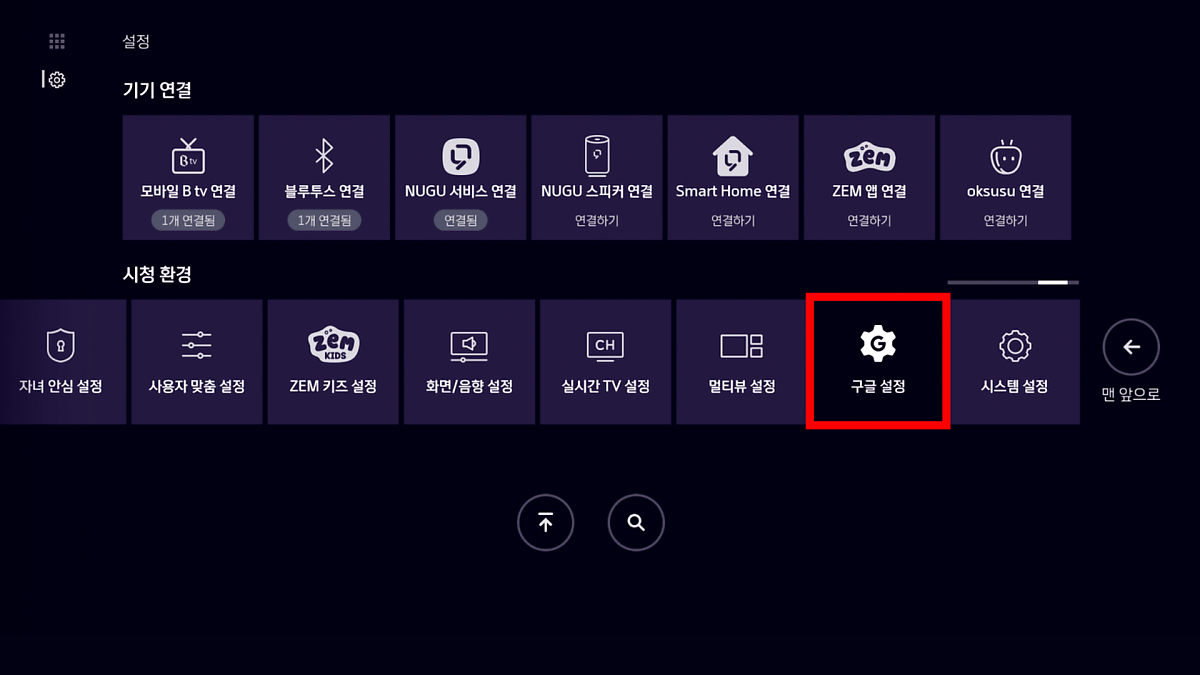 B Tv 스마트 셋톱박스로 구글 크롬캐스트 연결하기
