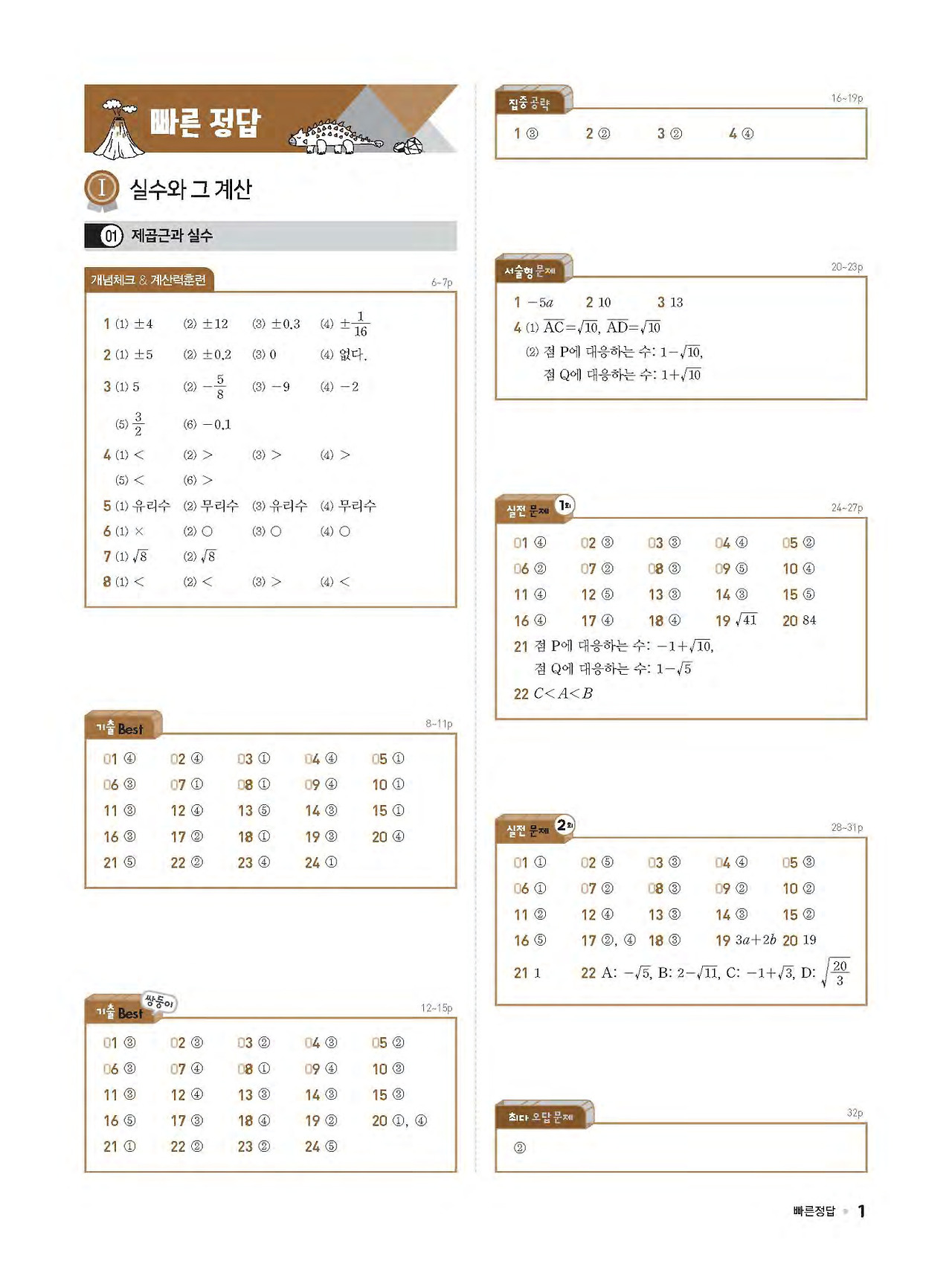 2025 백발백중 기출문제집 중등 수학3 1학기 중간고사 답지 해설 Pdf 사진답지