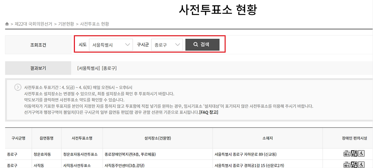 사전투표 장소 찾기 준비물