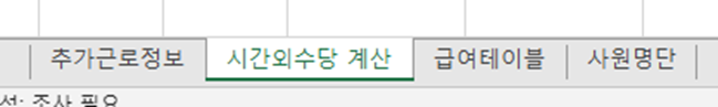 시간외 수당 연장근로 야간근로 휴일근로 엑셀 양식 공유 자동계산 및 정리