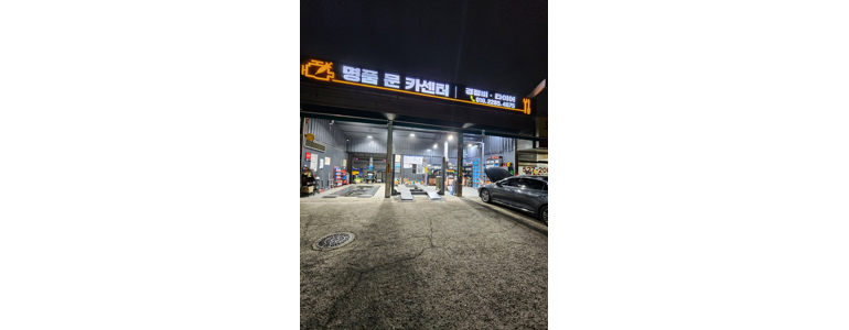 남양주시 근처 자동차검사소 찾기 예약 조회 정기검사 정비소 비용 종합검사 과태료 기간 후기 금액 준비물 점검 후기