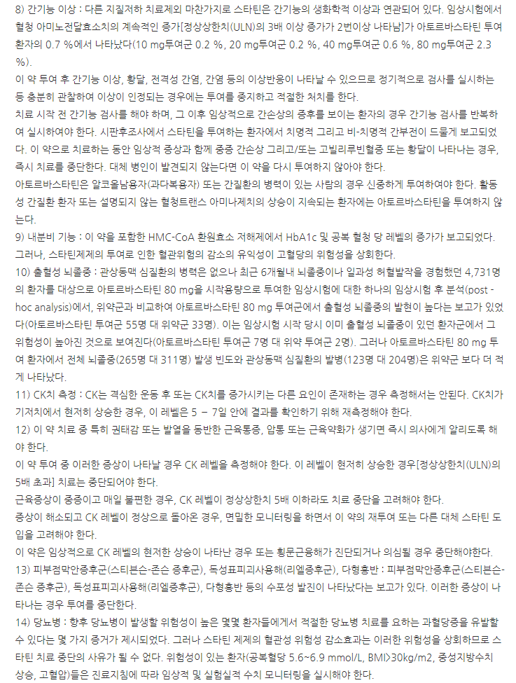 토바스트정10mg 효능 효과 투여방법 부작용 완전 해부하기