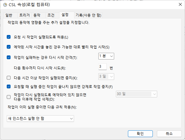 작업 스케줄러를 이용한 Windows 부팅 시 프로그램 자동 시작