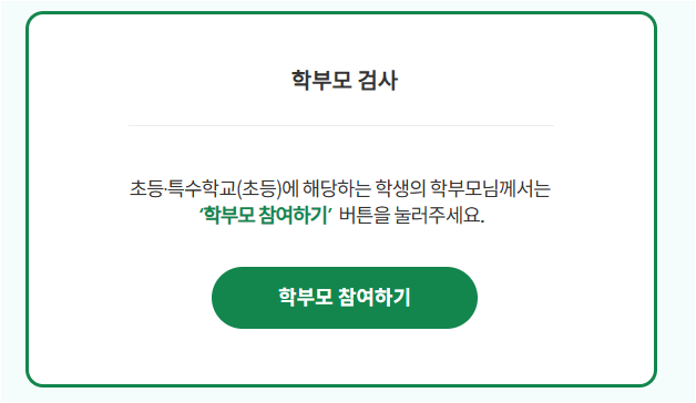 학생정서행동특성검사 맘에듀로 (https://mom.eduro.go.kr)