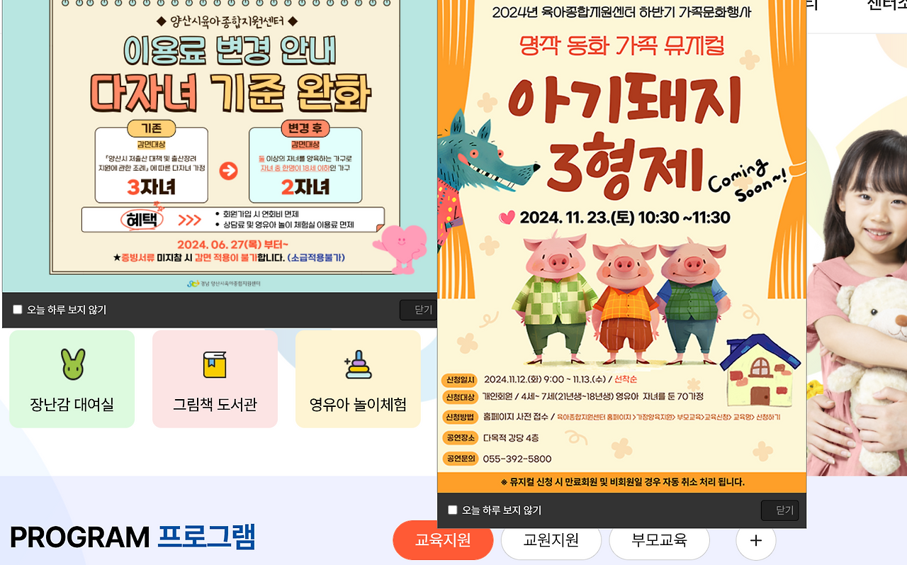 양산 육아종합지원센터 - 바로가기