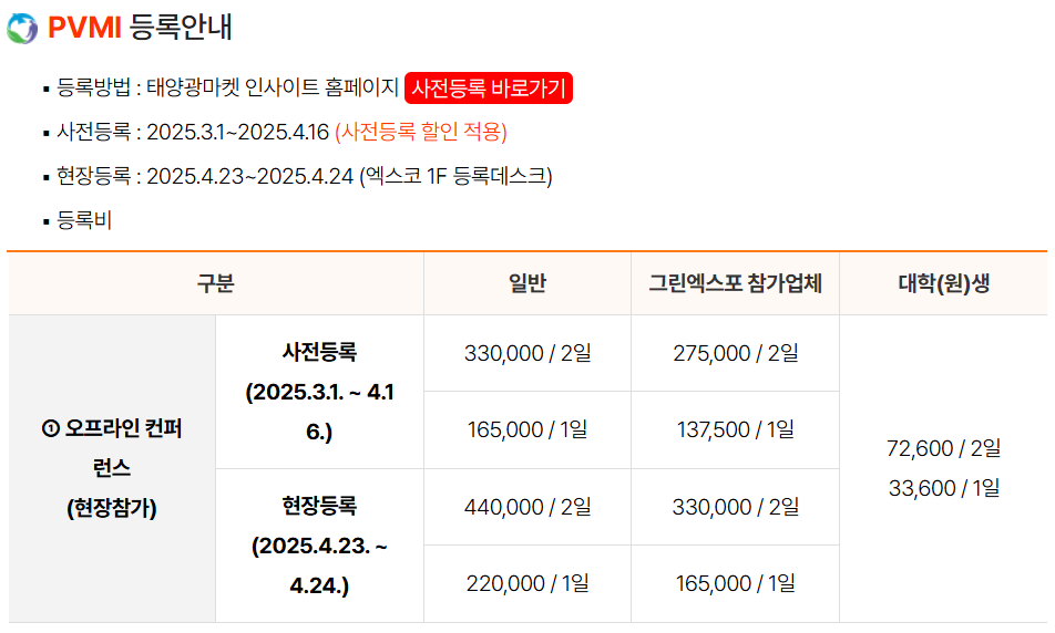 그린에너지 어디까지 왔을까 2025 제 22회 국제그린에너지엑스포