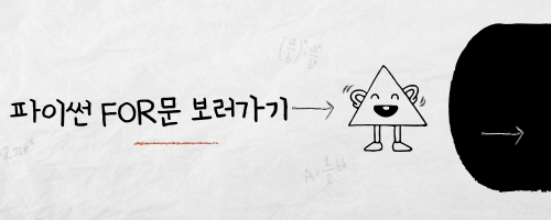 Python 파이썬 For문 Typeerror Int Object Is Not Iterable 에러