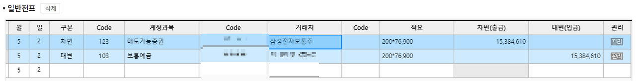회계 주식증권계좌 회계처리 분개방법