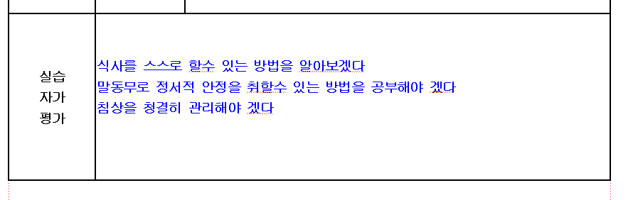 요양보호사 실습일지 예시 작성법 기간 하는일 총정리