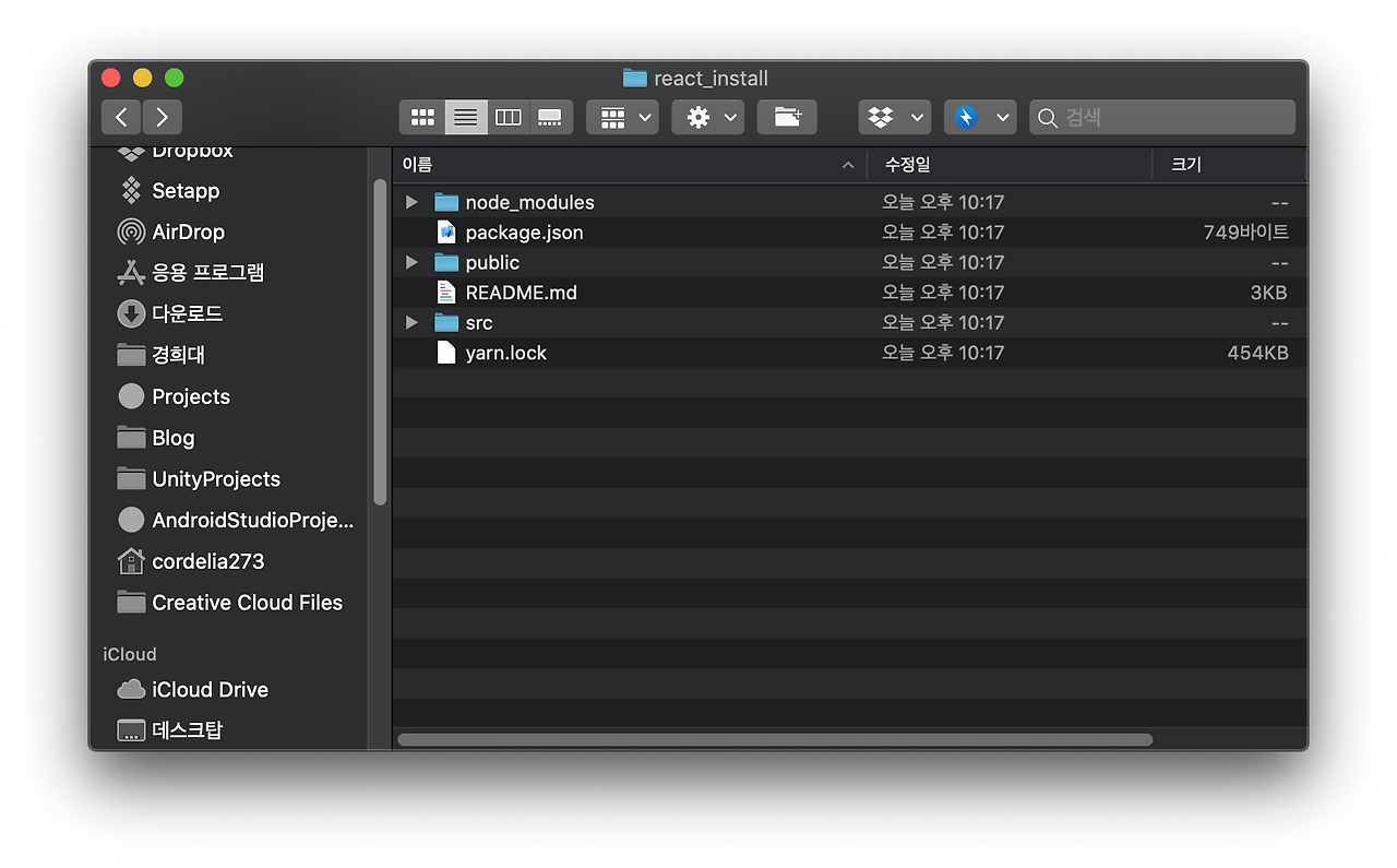 [React] React 개발 환경 설치하기