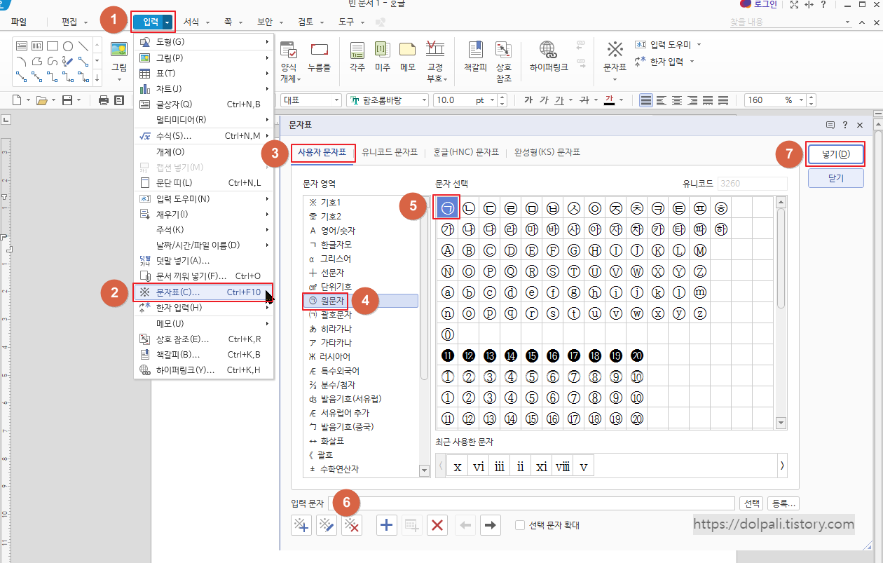 한글 2020 특수문자 입력하기 글자 겹치기원문자 체크표시 체크된 네모 로마숫자 자간 단축키 자간 수정 하기