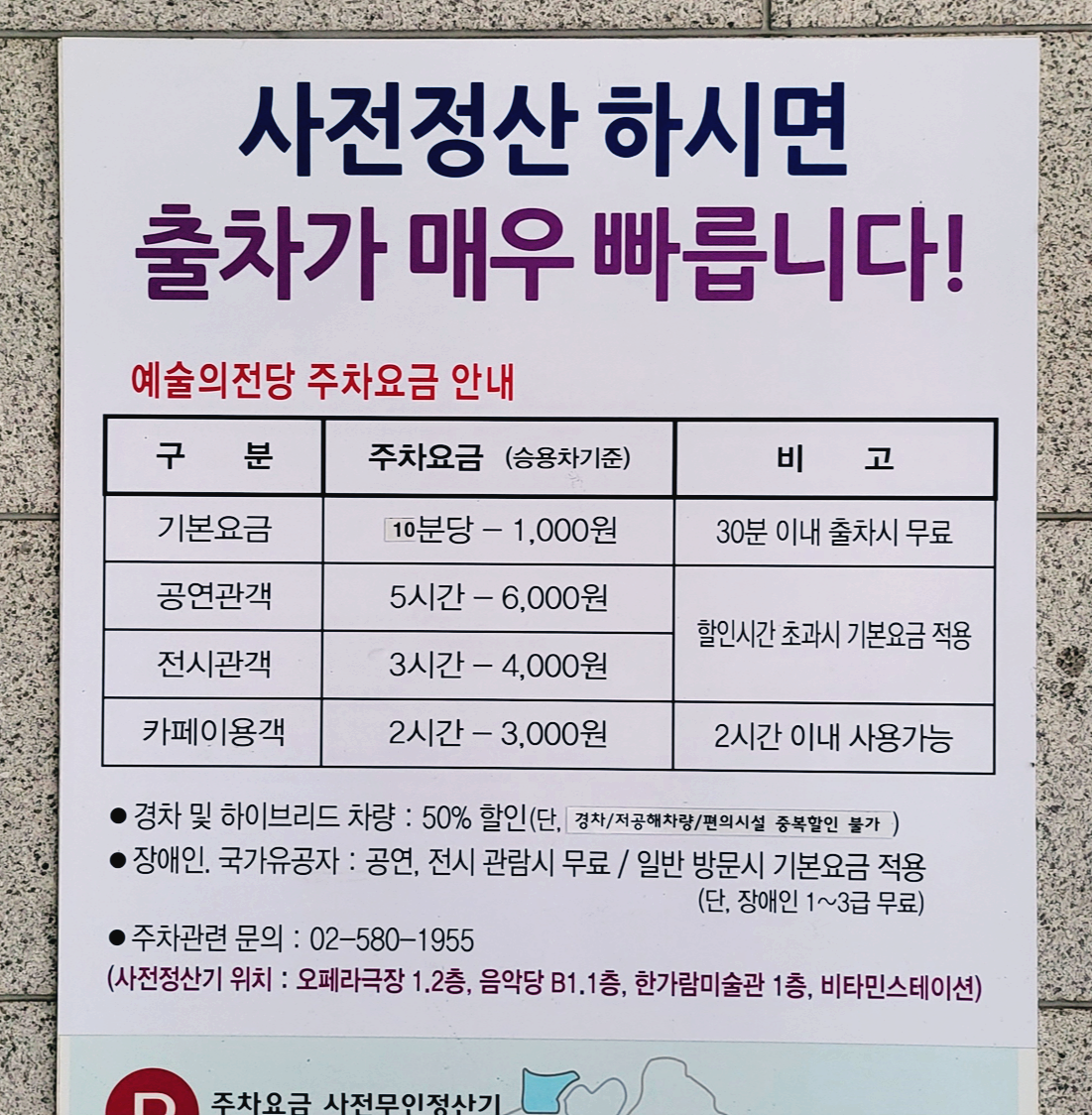 예술의 전당 주차요금 And 저공해차량 할인 ★ 솔직리뷰 ~ 여행 맛집 전시 공연