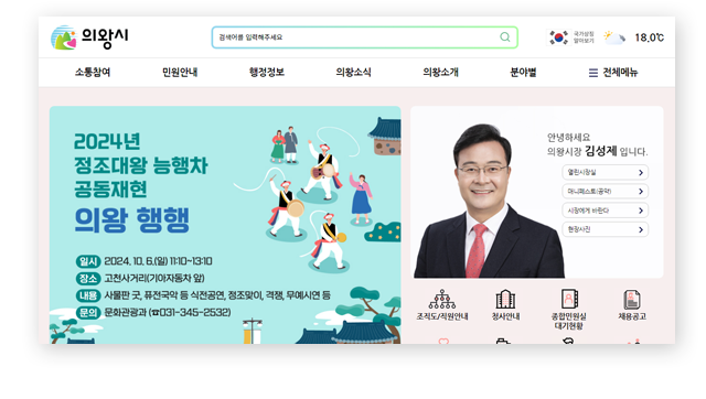 의왕시청 민원실 업무안내 홈페이지 바로가기