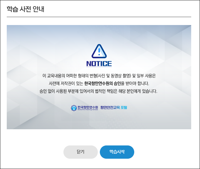 2025 항만 안전교육 포털 온라인 수강 바로가기