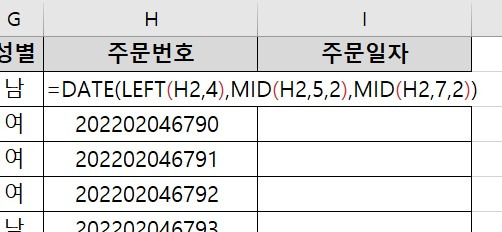 엑셀 주문서 주문일자 추출하기 위해 Date함수 Left함수 Mid함수 사용하기 날짜표기 제대로 안되는 오류까지