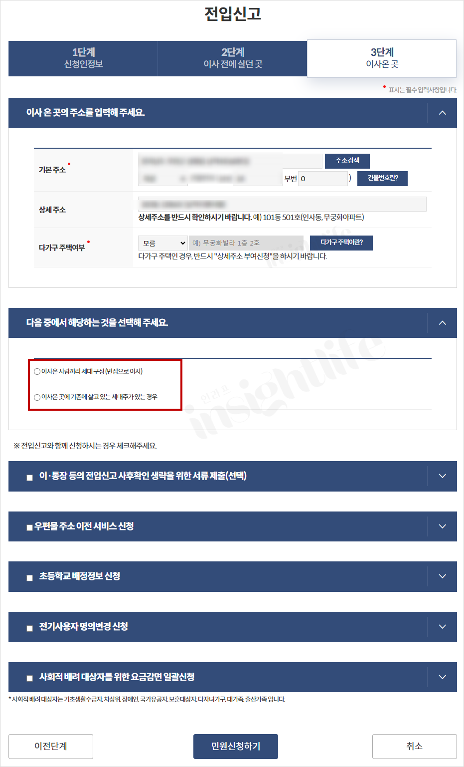 전입신고 인터넷 하는 방법 총정리