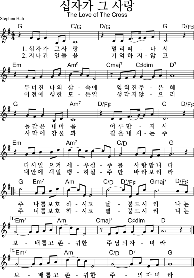 십자가 그 사랑 가사 영상 악보