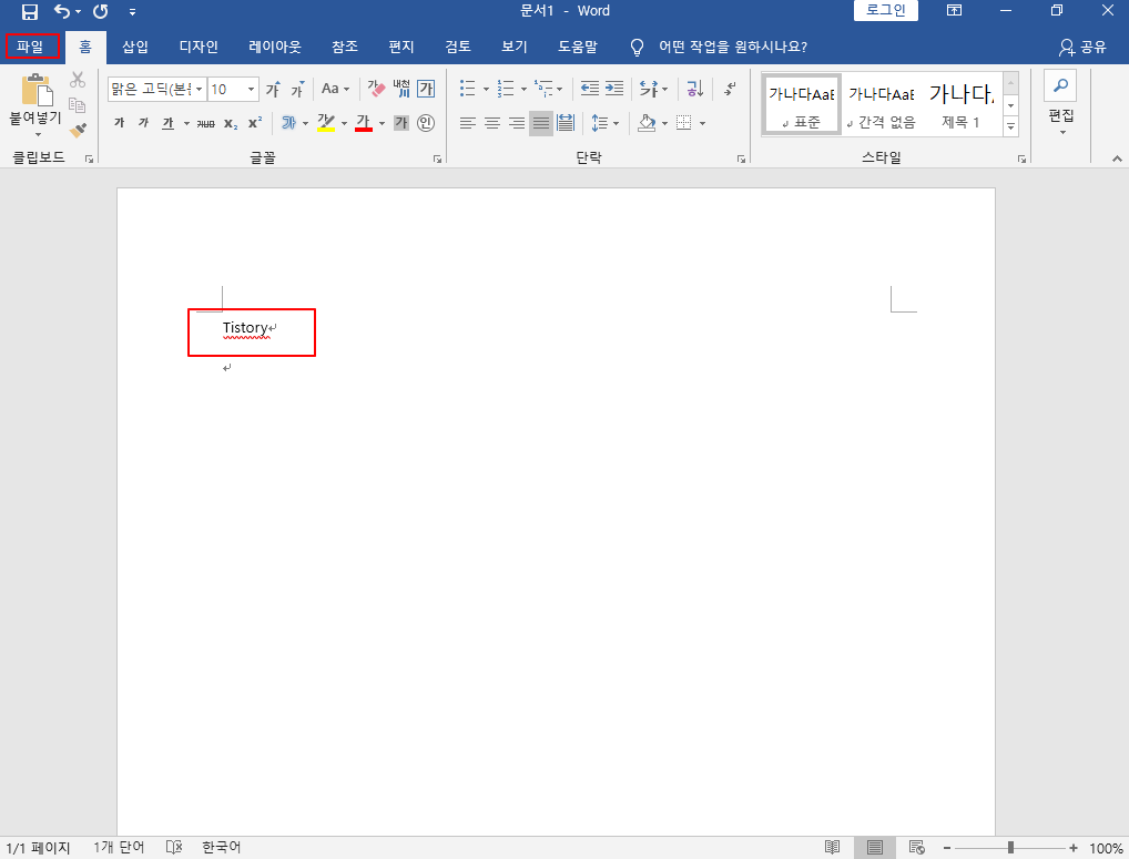 Word 워드 영어 첫 글자 대문자 자동변환 해제 하는 방법