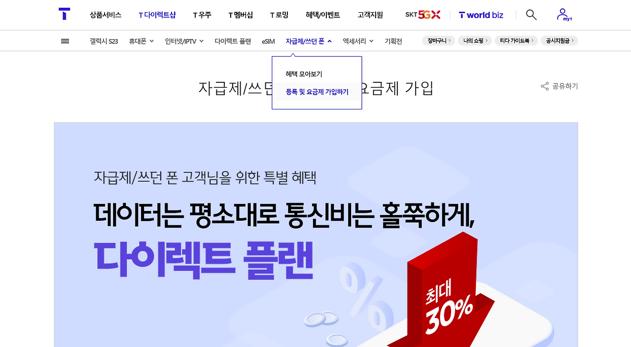 Skt Lte데이터 함께쓰기 무료개통 방법 아이패드 미니 6세대 개통기