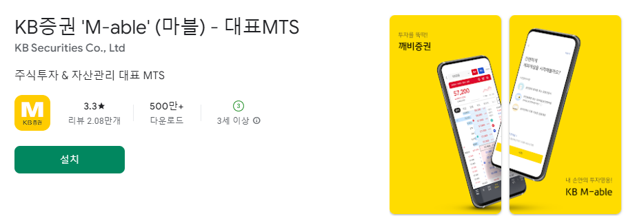 kb증권 pc 트레이딩 설치하기(hable, mable 사용법 안내)